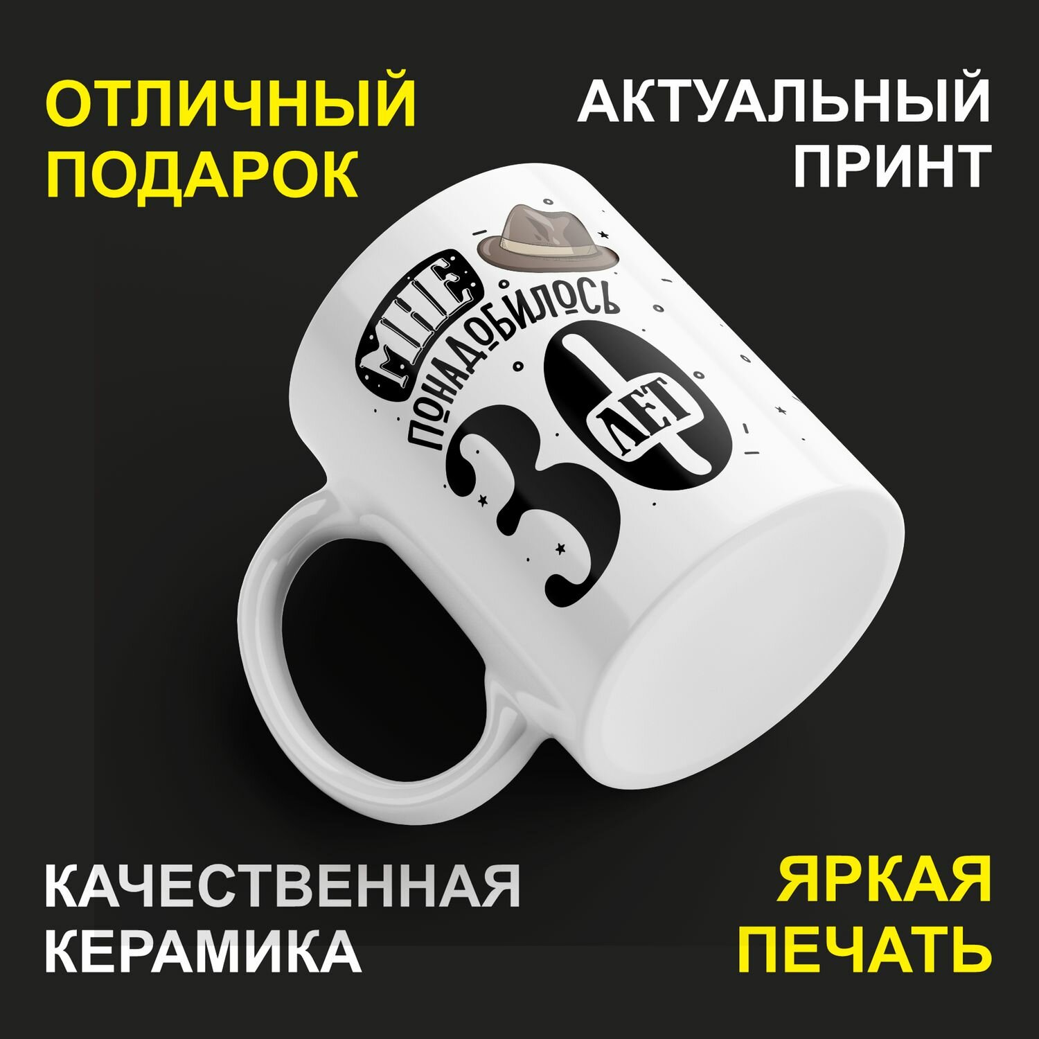 Кружка керамическая 330мл #huskydom Мне понадобилось 30 лет, чтобы стать таким красавцем 2106900