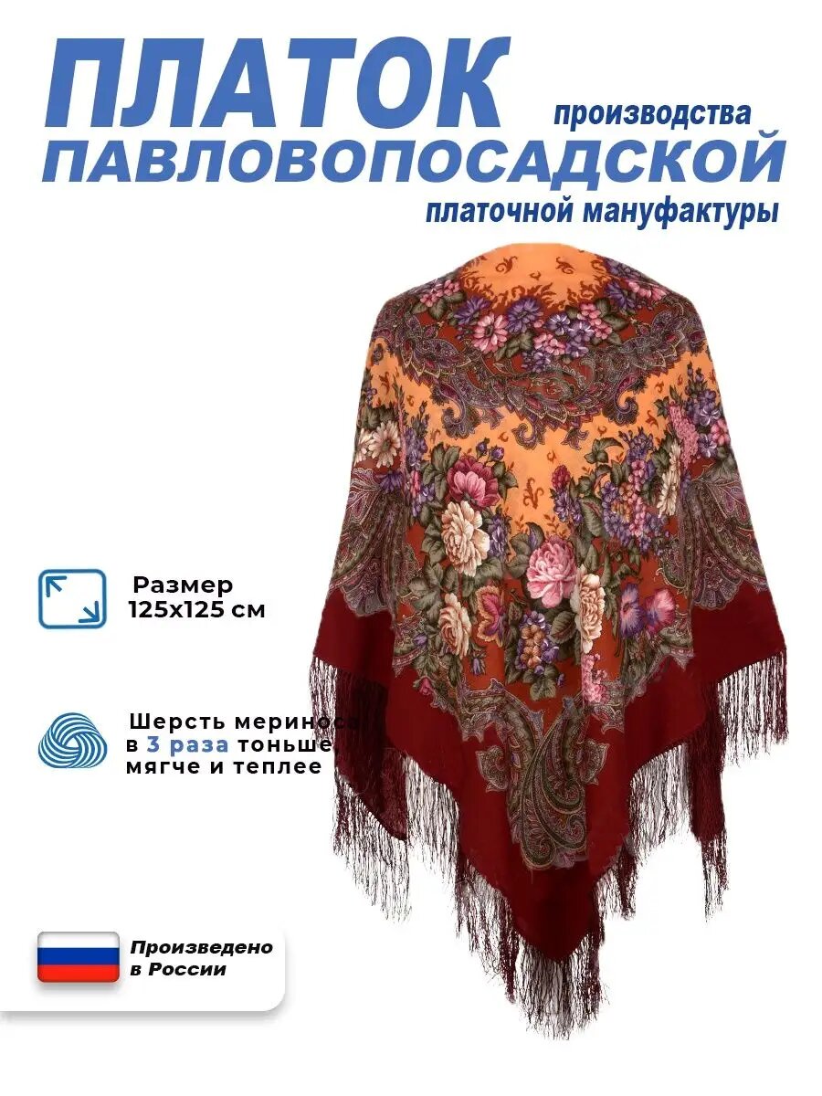 Платок для женщин