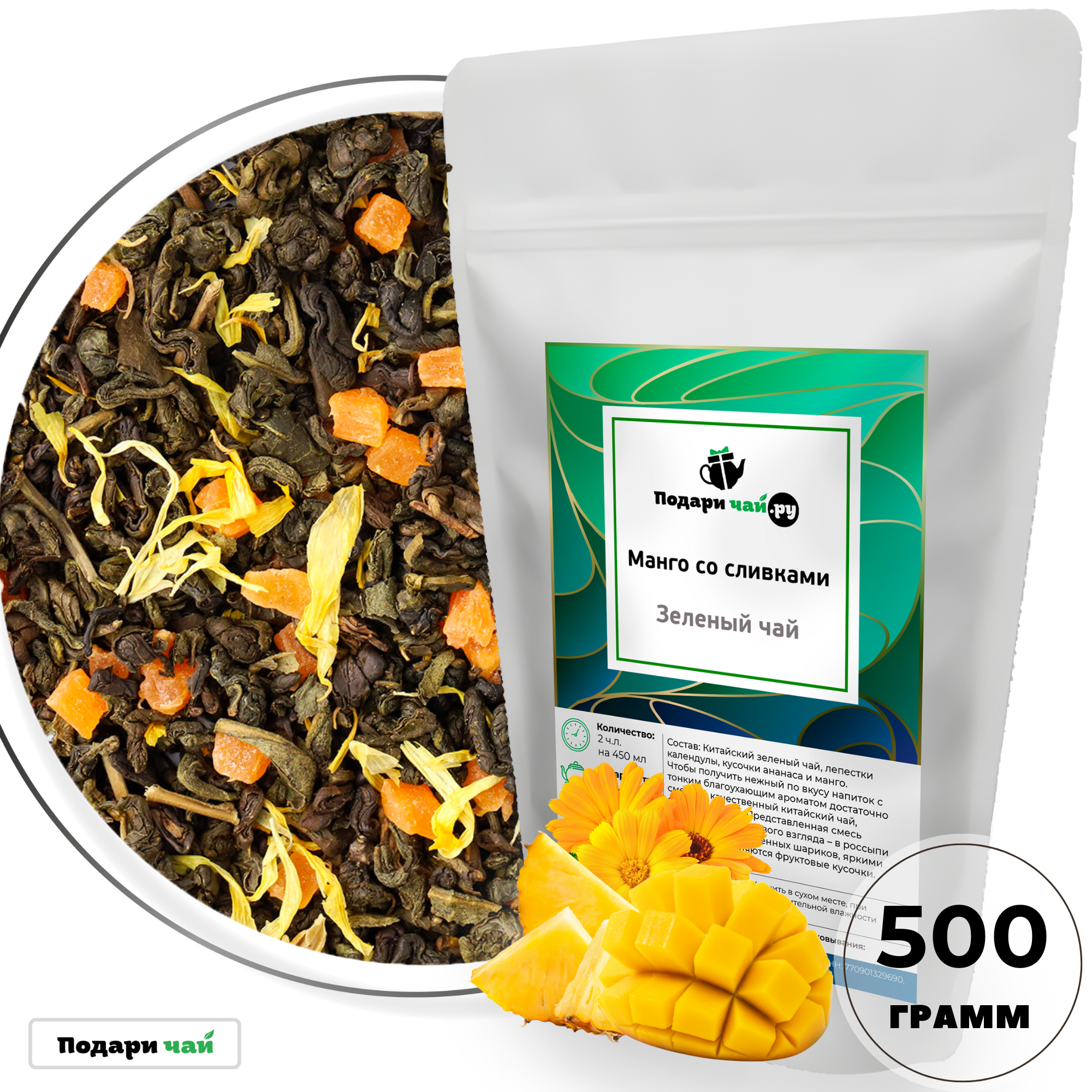 Чай зеленый Манго со сливками, 500 г