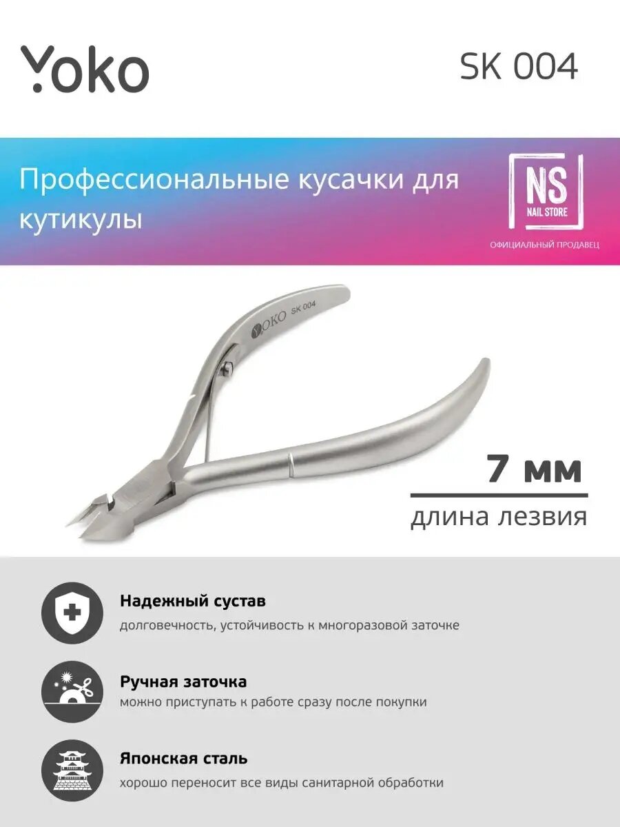 Кусачки для кутикулы 004