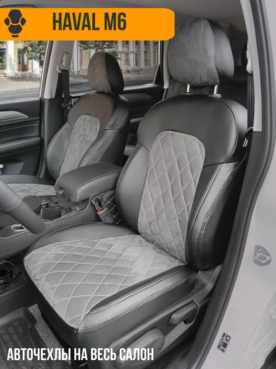 Авточехлы на Haval M6 (Хавал М6)