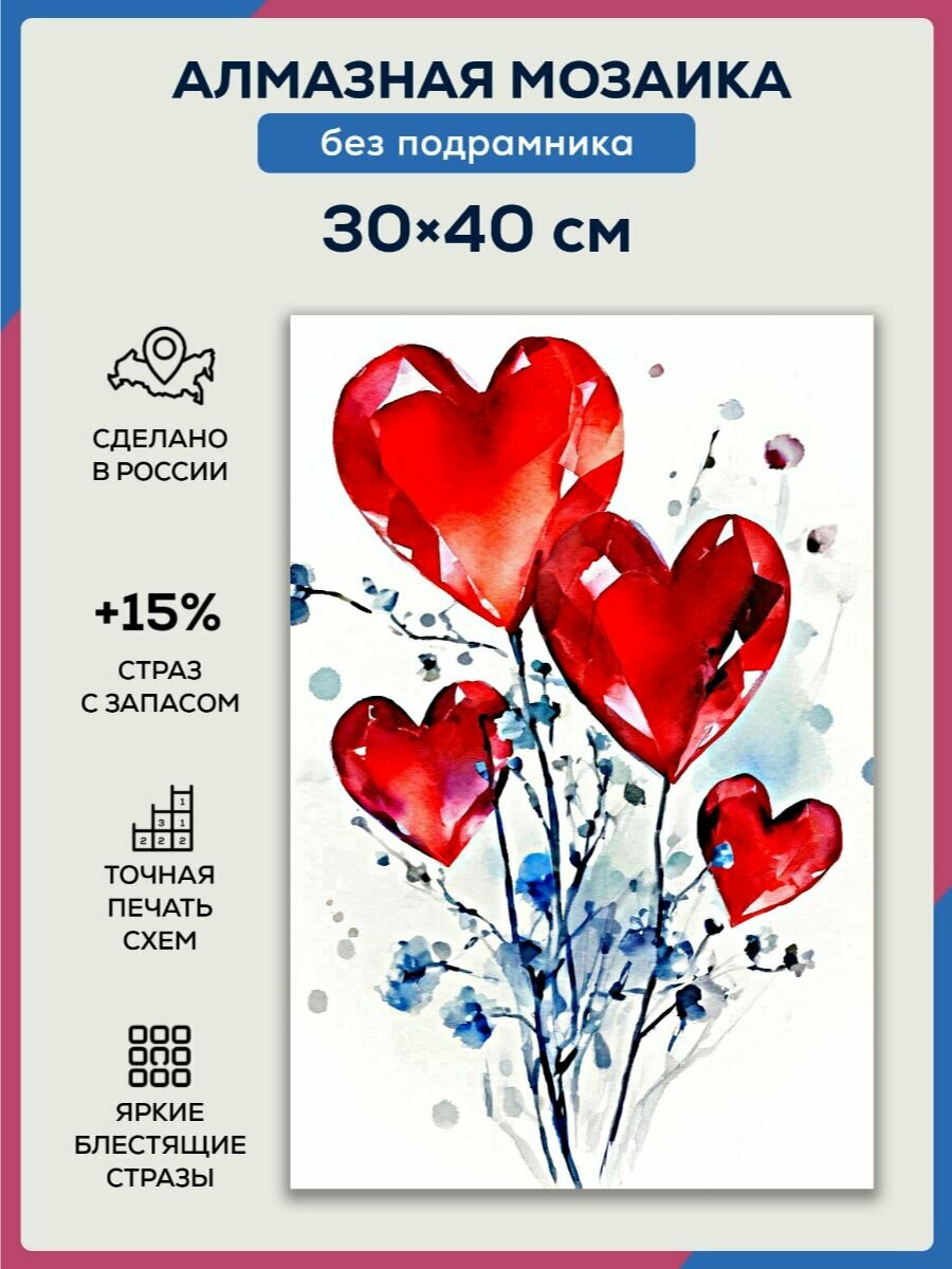 Алмазная мозаика 30x40 Хрустальные сердца без подрамника