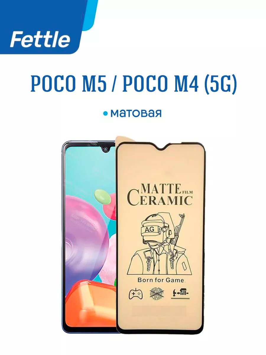 Матовая защитная пленка для POCO M5 - M4 (5G) - поко М5