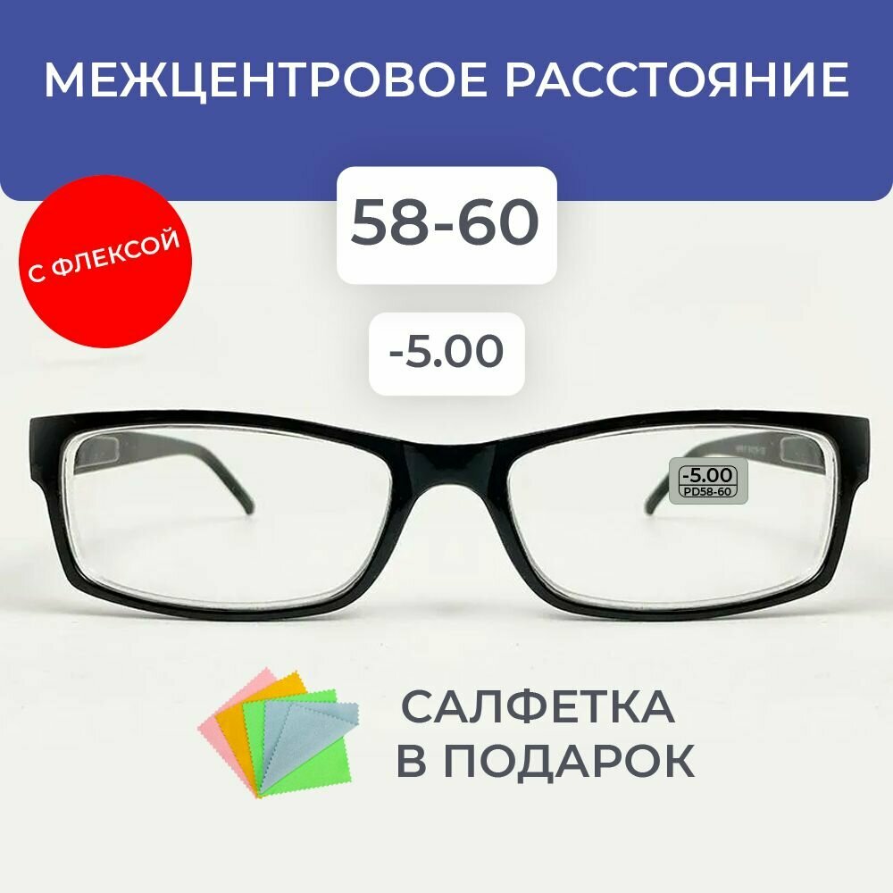 Очки -5,00 РЦ 58-60, корректирующие, лёгкие линзы, оптический полимер, флекс