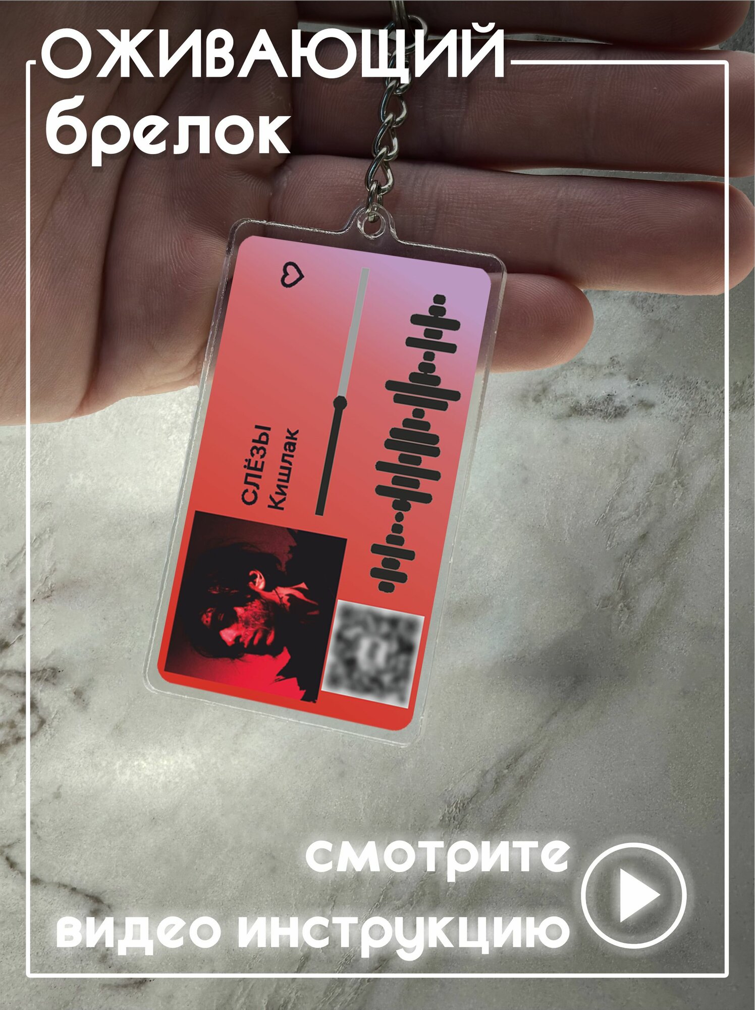 Брелок