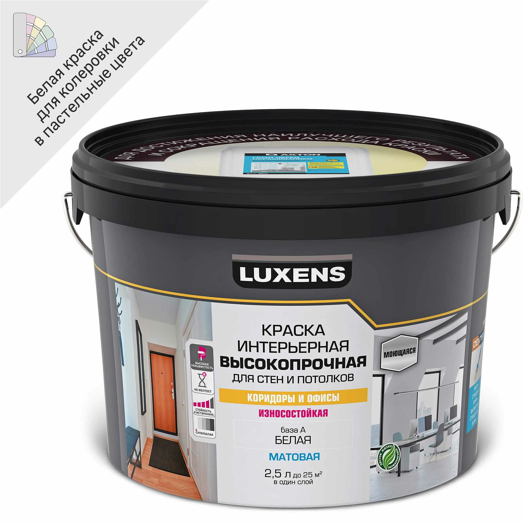 Краска для стен в коридоре Luxens белая база А 2.5 л