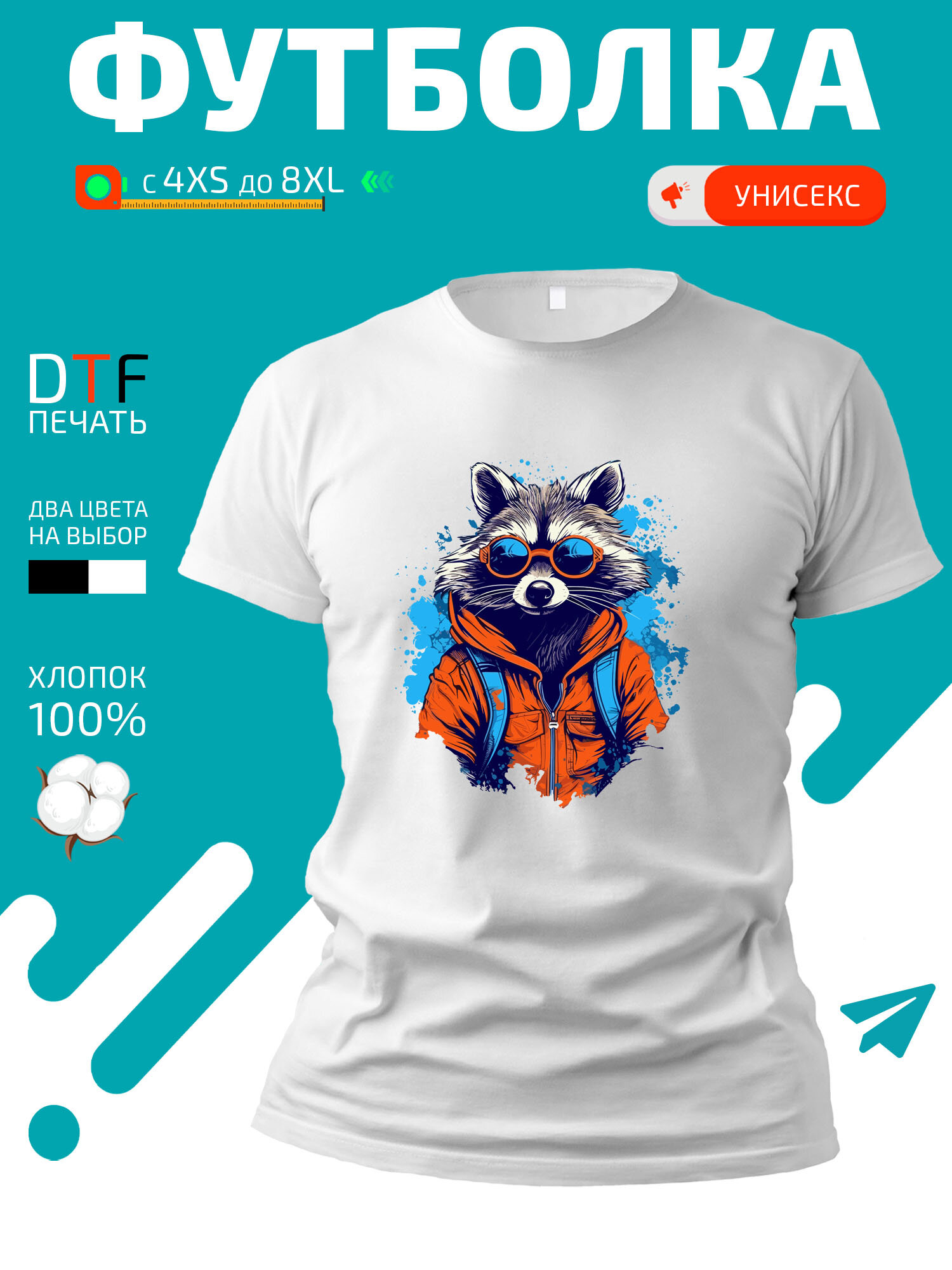 Футболка Енот