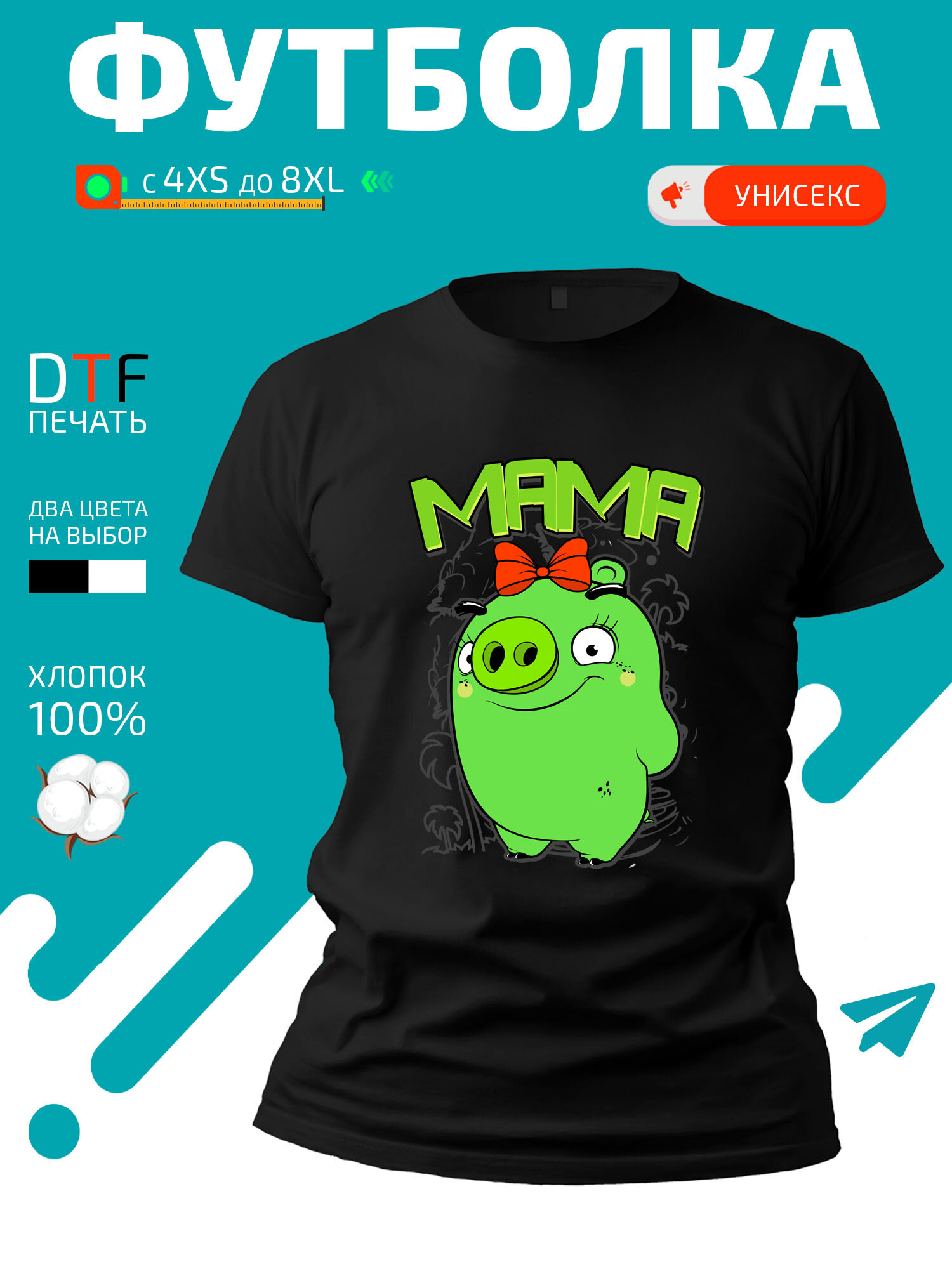 Футболка фэмили лук мама свинья