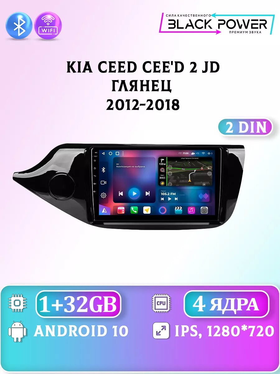 Kia CEED Cee'd 2 JD 2012-2018 4 ядра 1Gb+32Gb