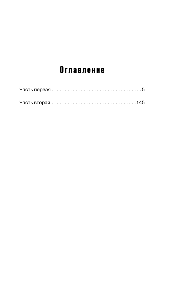 Норман А. Ледяной Эдем — фото 1