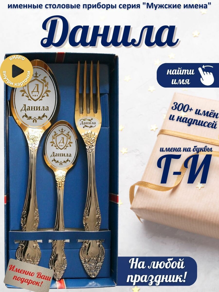 Именной набор ложек Данила