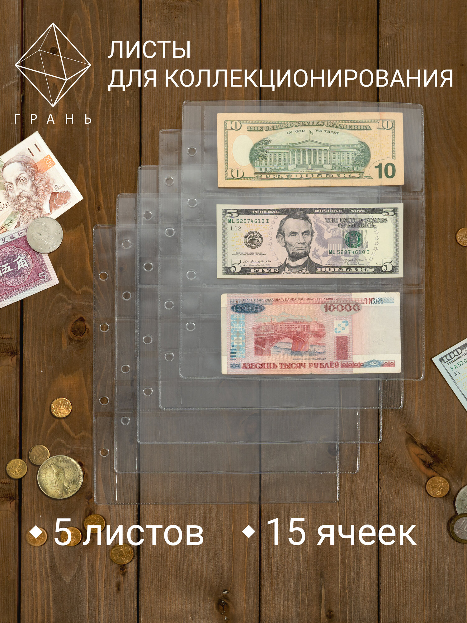 Листы для купюр на 3 ячейки