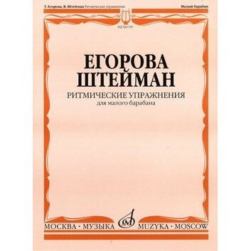 Образовательная литература Издательство Музыка Москва 06159МИ