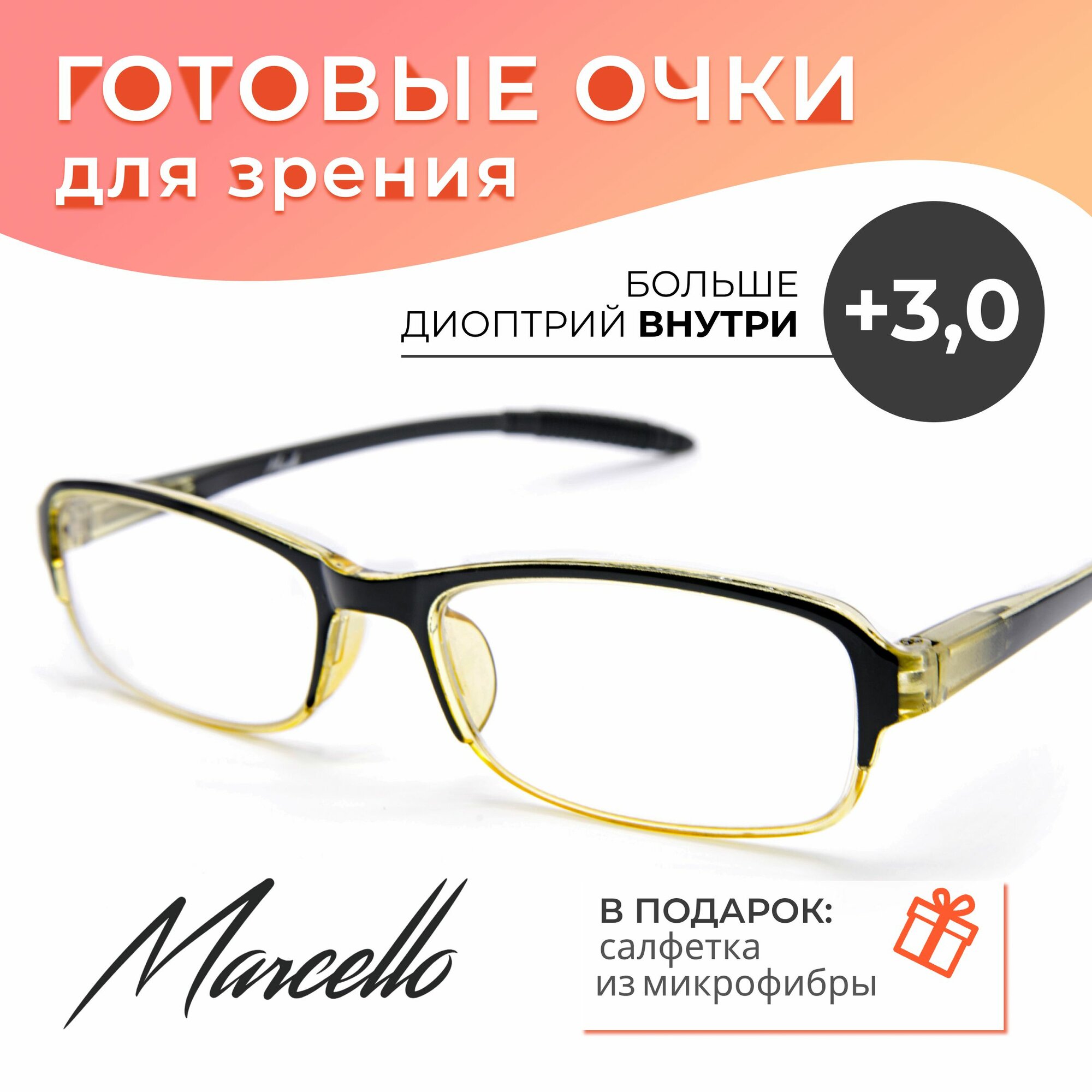 Готовые очки для зрения корригирующие Marcello GA0580 C2 с диоптриями +3 для чтения на плюс унисекс