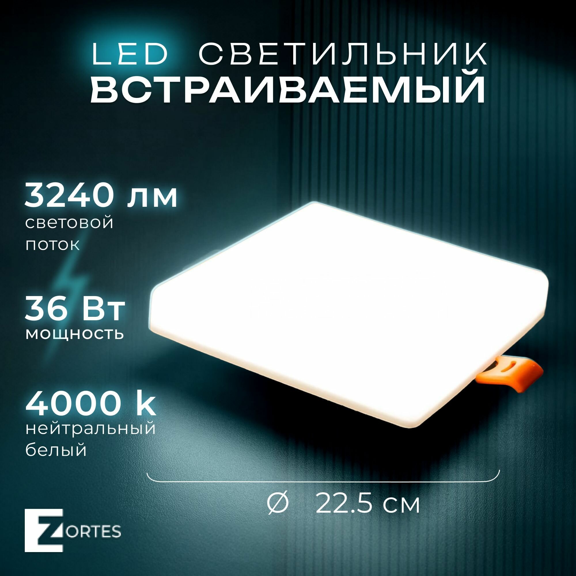 Встраеваемый светодиодный светильник, ZORTES CLOUD, Мощность- 36Вт, Тип лампы -Встроенный LED, Цвет - Белый, Длина 120mm