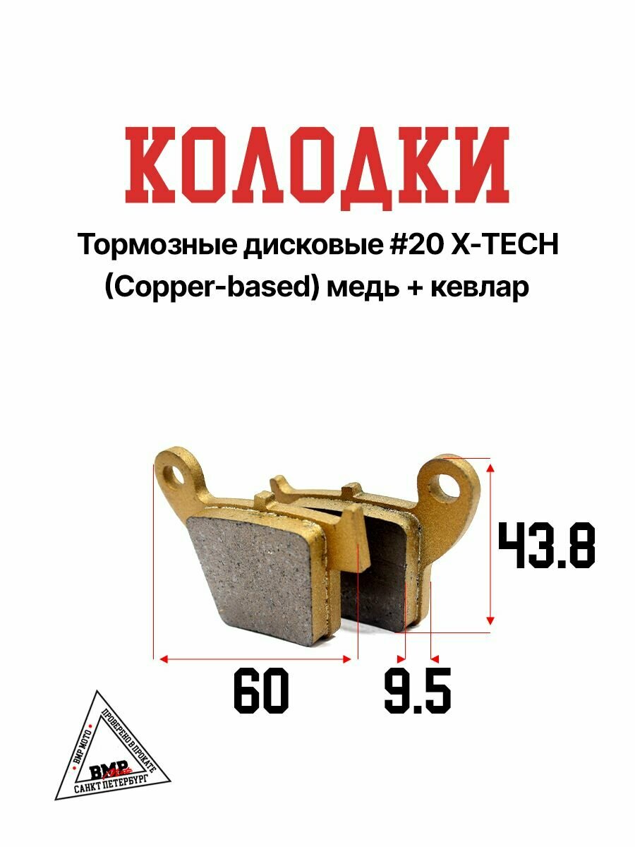 Колодки тормозные дисковые FA346 X-TECH (медь+кевлар) BSE Z3/Z7 J1/J2 ZUUM / AVANTIS / KAYO / ZR, CR-Z 300, XT250ST, TT250