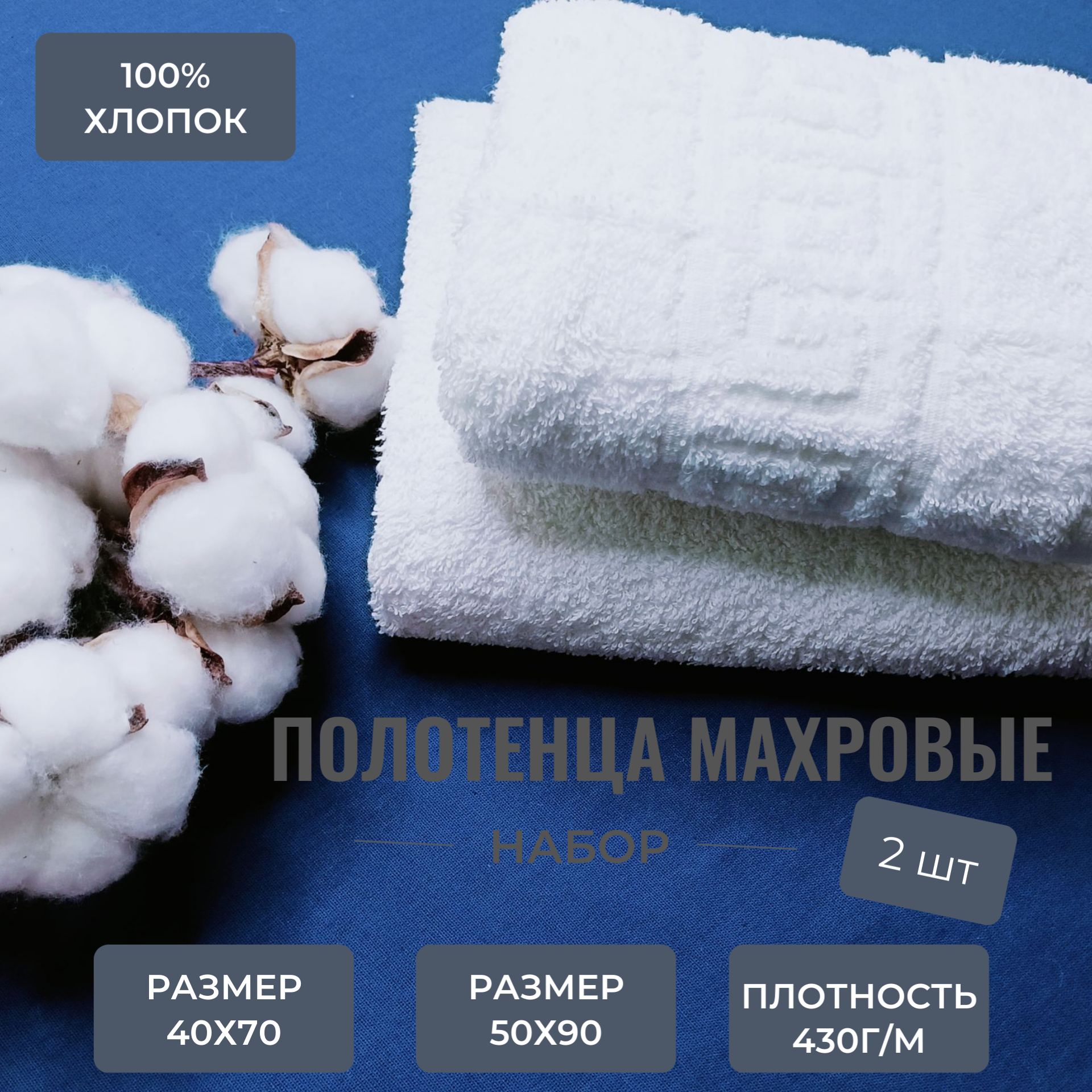 Набор махровых полотенец Домтекс35 для лица, рук или ног, 40x70, 50x90 см, белый, 2 шт, хлопок