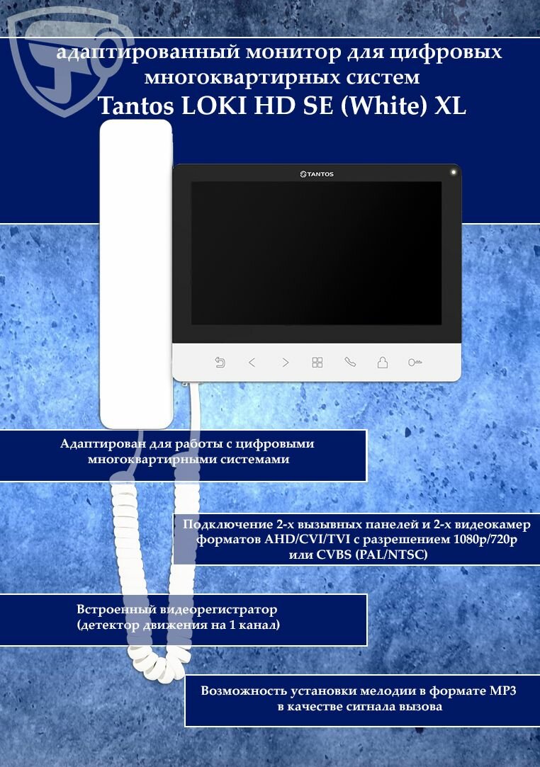 Монитор видеодомофона Tantos LOKI HD SE (White) XL