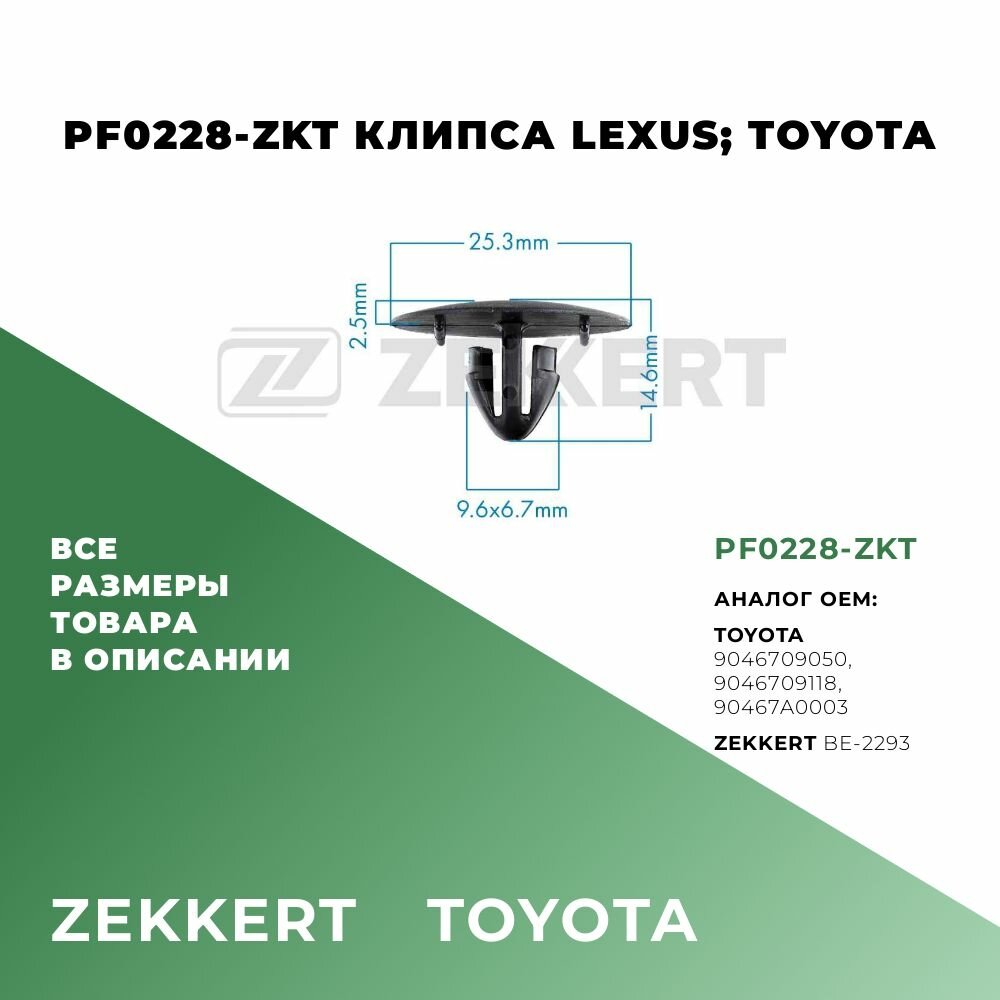 Клипса пластиковая M25,3; OEM: 9046709050, 9046709118, BE-2293; 5 шт