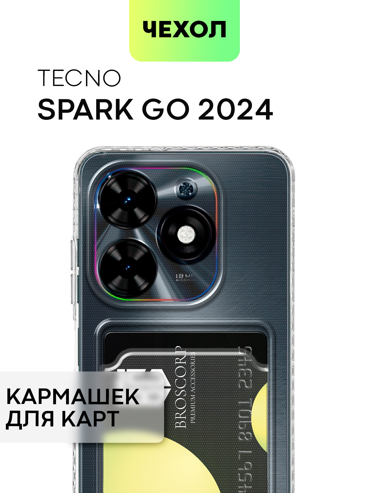 Чехол с кармашком BROSCORP на Tecno Spark 20, 20C и Go 2024, Infinix Hot 40i, прозрачный
