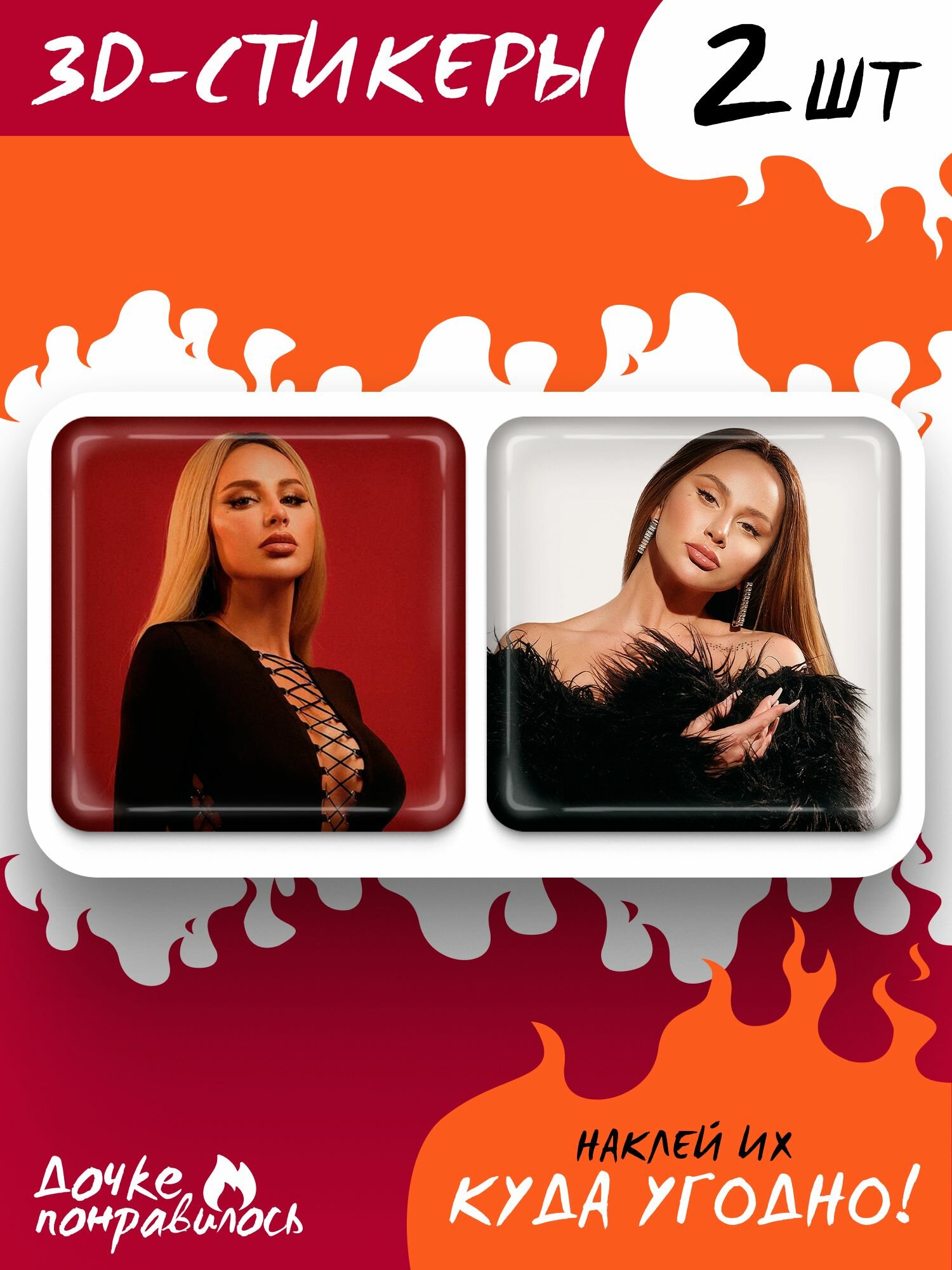 3D стикеры на телефон Анна Асти