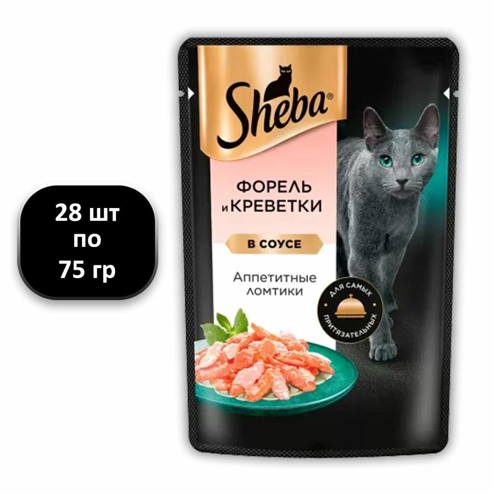 (28 ШТ.) 75 гр, Sheba, Корм влажный, для кошек, ломтики в соусе, форель и креветки