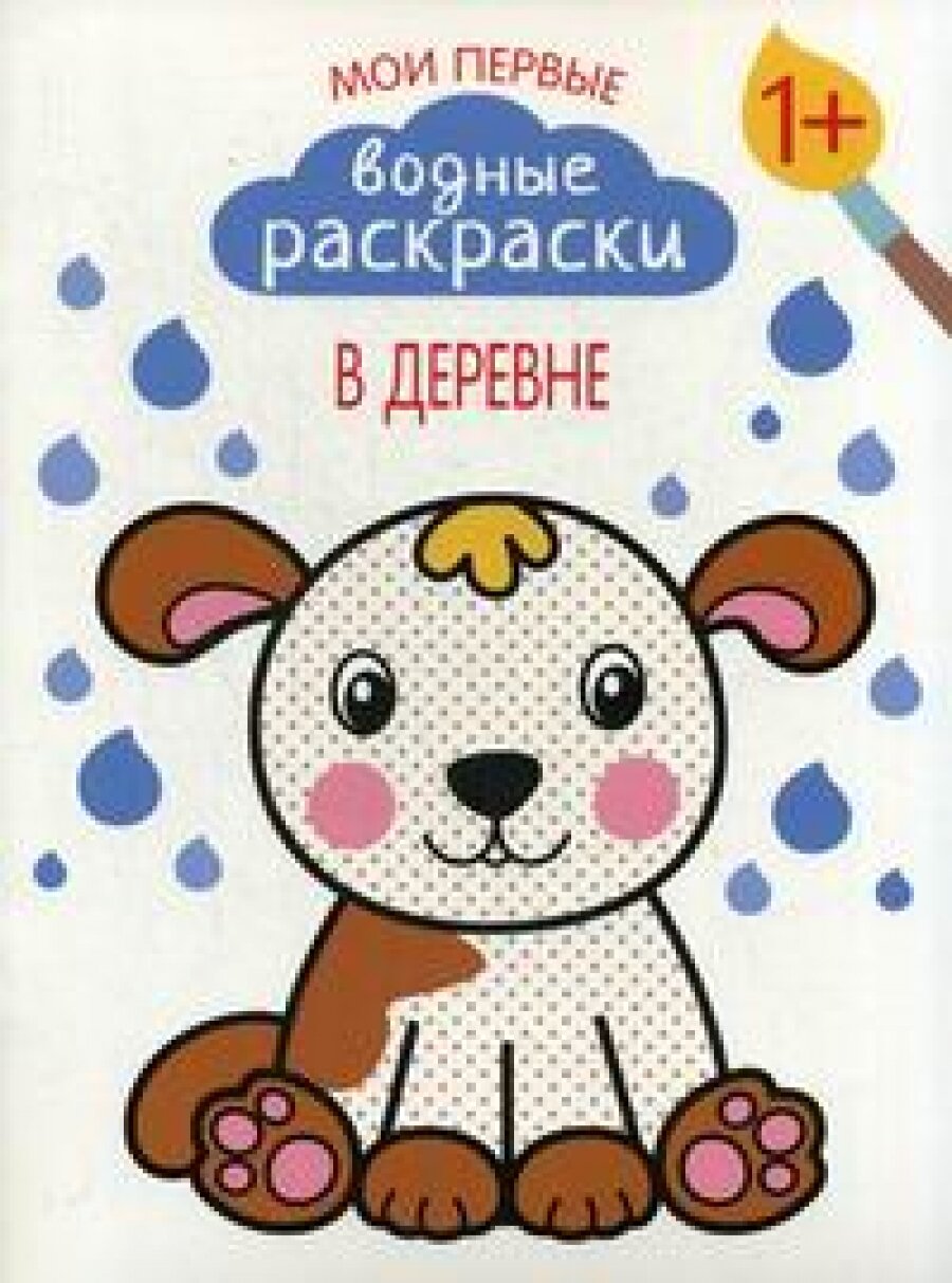 В деревне