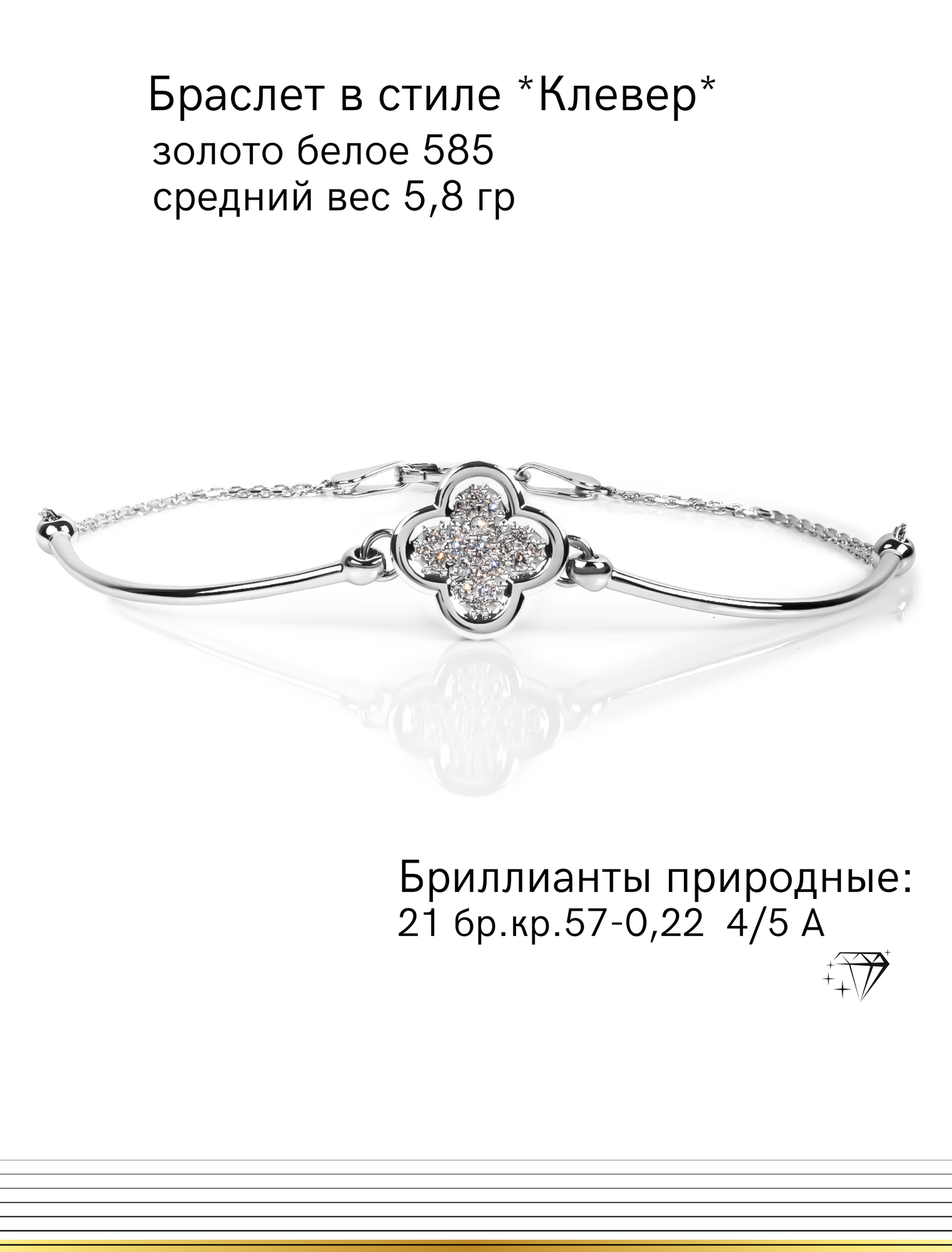 Браслет-цепочка, белое золото, 585 проба, родирование, бриллиант