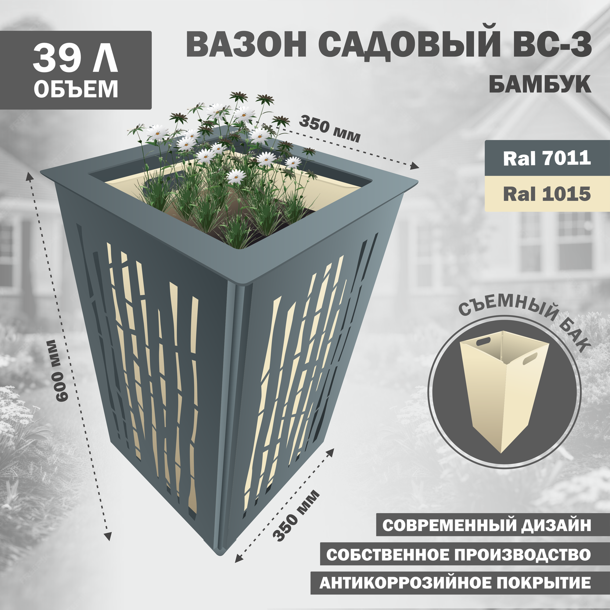 Кашпо, садовое, для цветов, кустарников и других растений, Стандарт-Сар, ВС-3-Бамбук