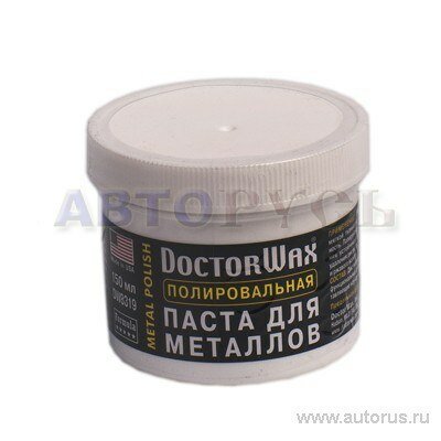 Полироль паста для металлов 150 мл doctor wax dw8319