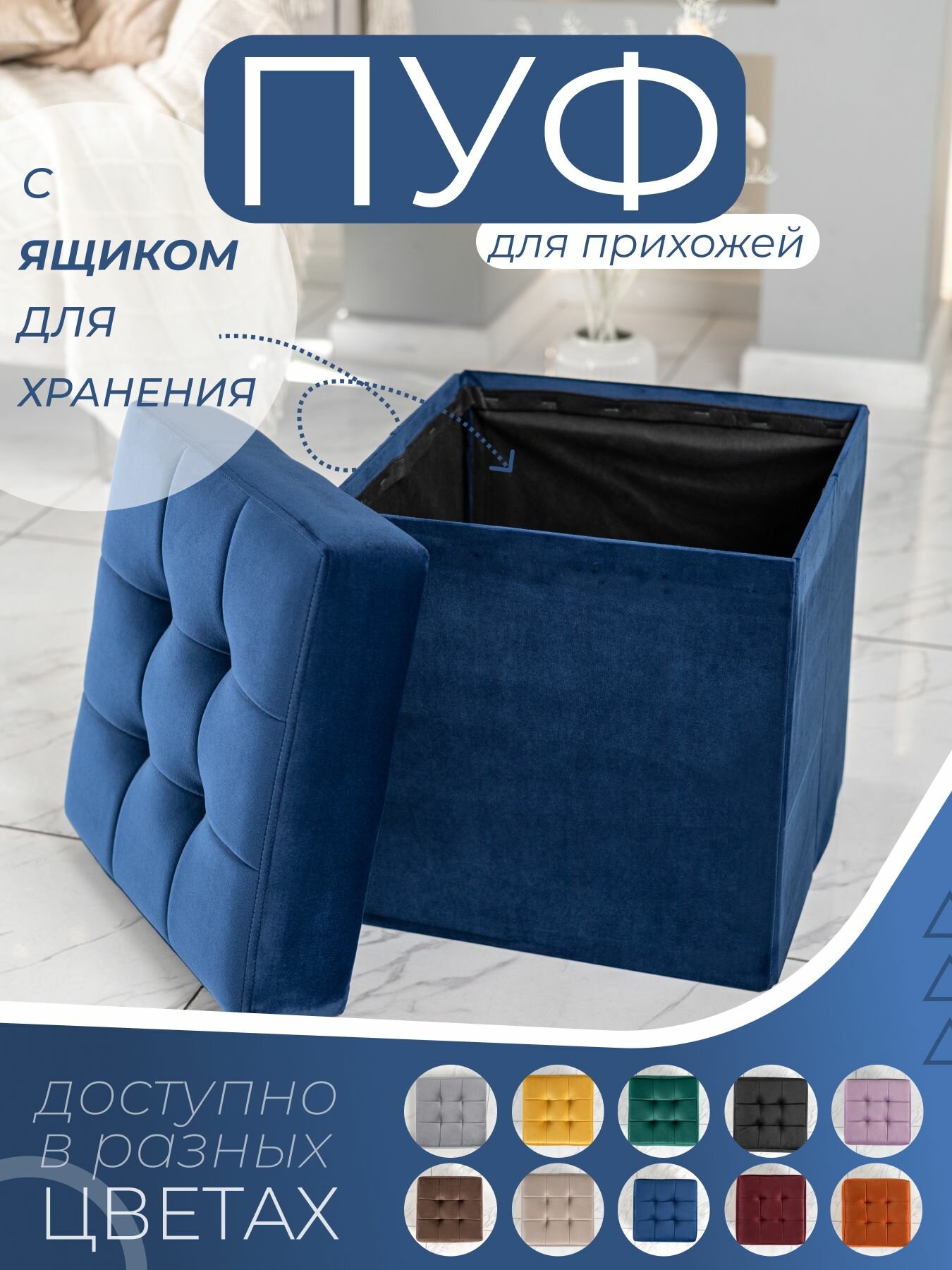 Пуф складной с крышкой и ящиком для хранения