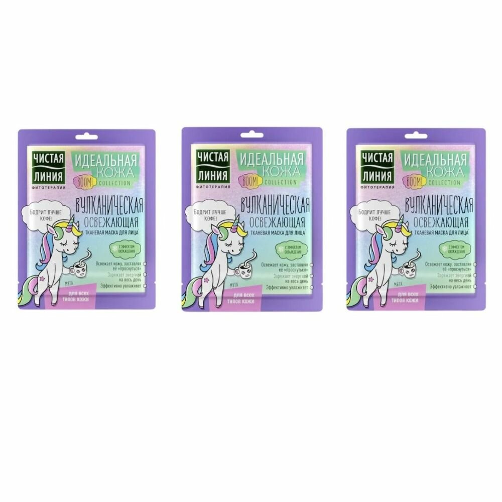 Чистая Линия Маска для лица, тканевая, Идеальная кожа, 23 г - 3 шт
