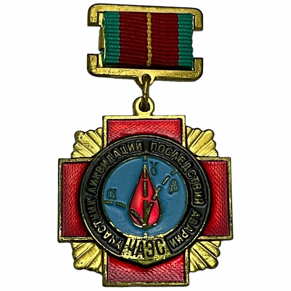 Сколько стоит медаль участник ликвидации последствий аварии чаэс — купить по низкой цене на