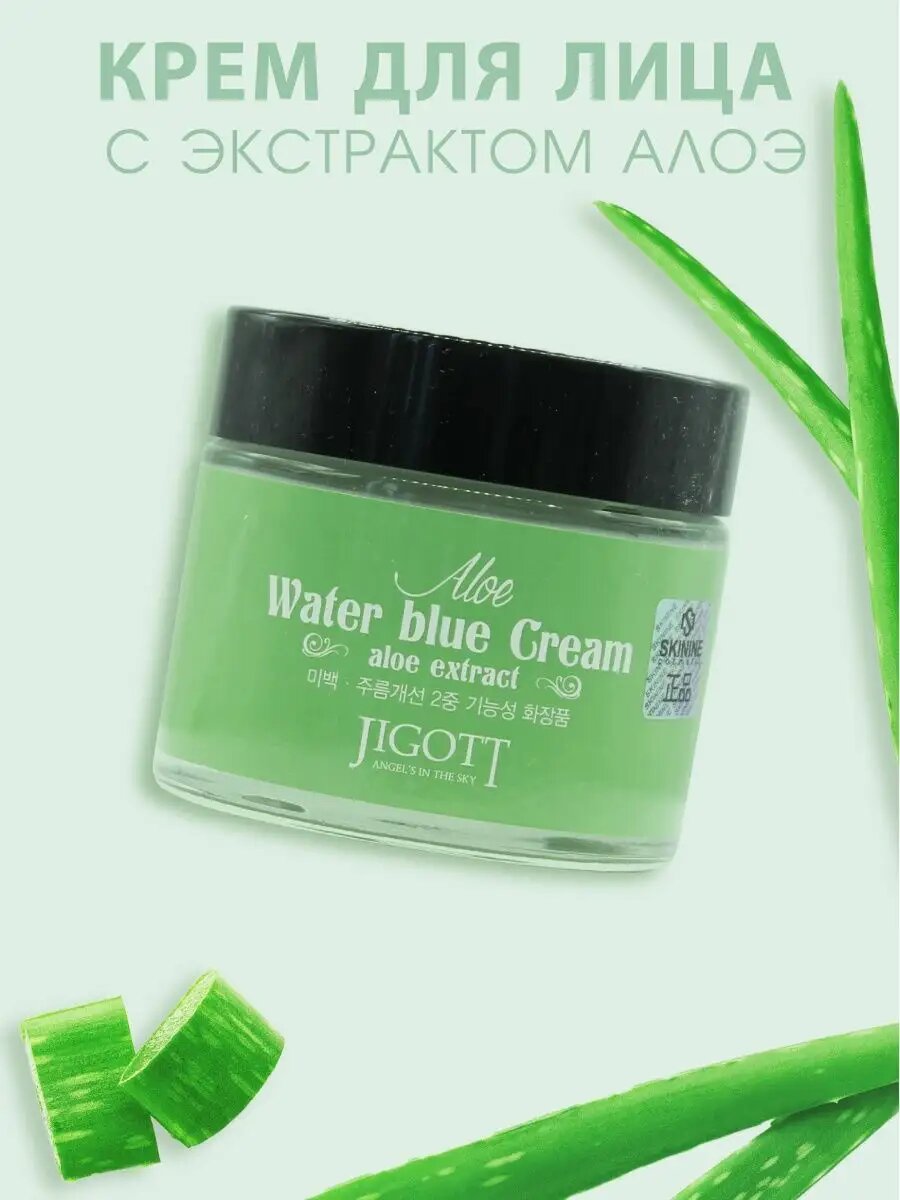 Крем для лица с экстрактом алоэ