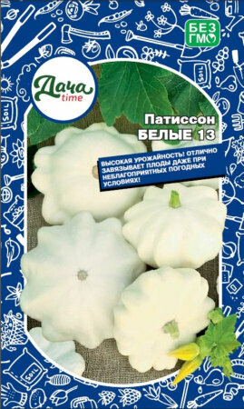 Семена Патиссон Белые 13 10шт (Дачаtime)