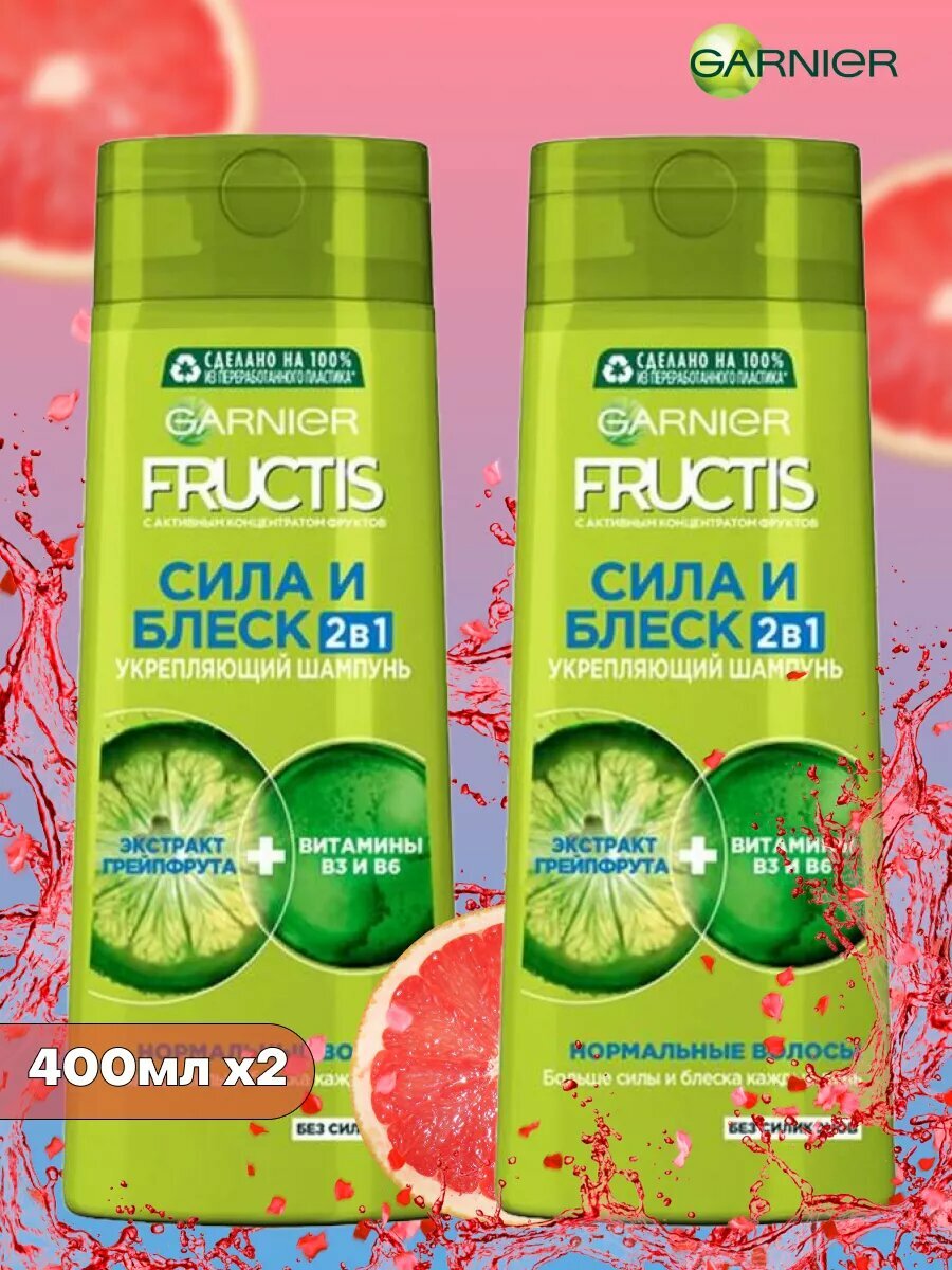 Fructis Шампунь 400мл Сила и блеск 2в1 2шт