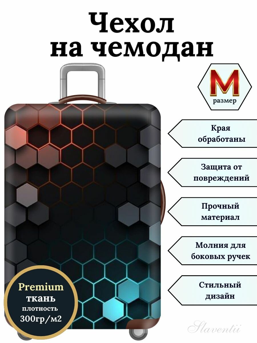 Чехол для чемодана