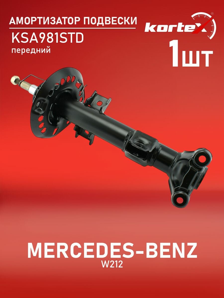 Амортизатор подвески передний газовый Мерседес Бенц Е класс SG6883, DG00757, A2123236500