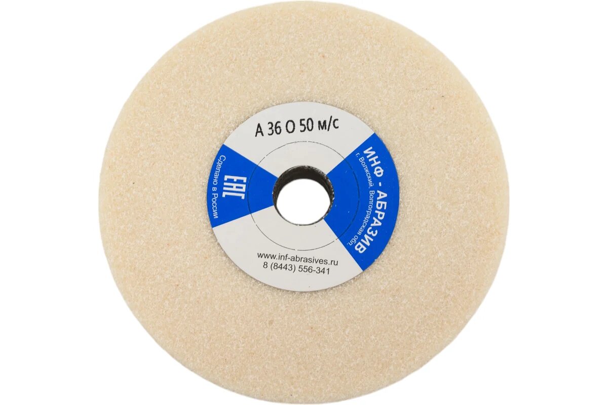 Инф-абразив Круг шлифовальный 1 150х20х20 A 36 O 50 м/c арт. 1-8707