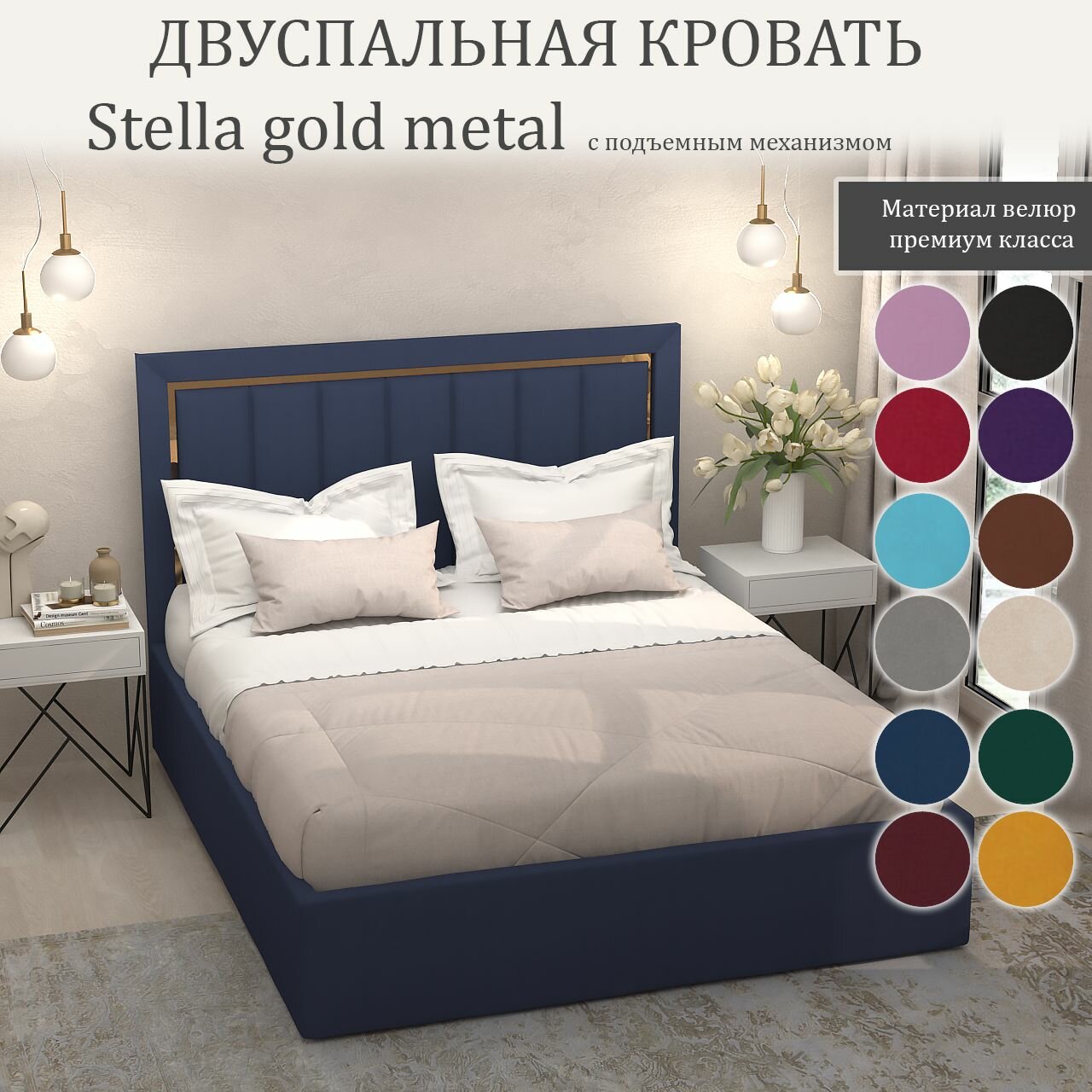 Кровать Stella Gold Metal с подъемным механизмом с размером спального места 160x200