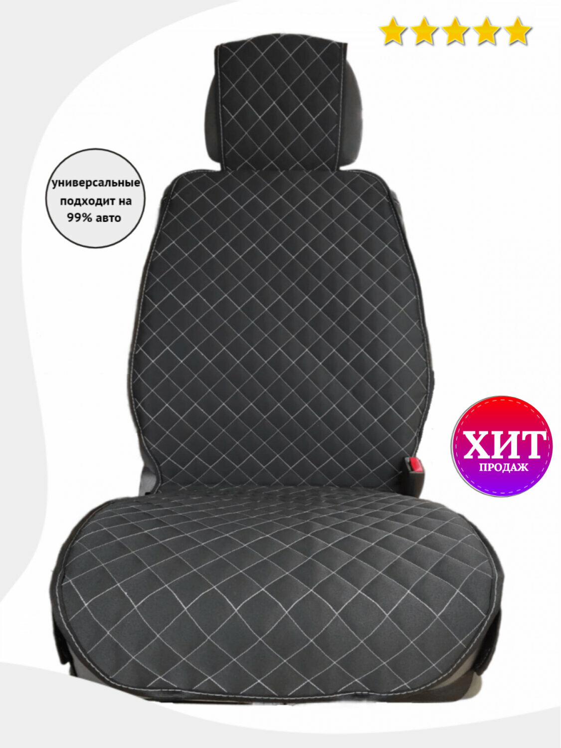 Авточехлы, накидки универсальные из поликоттона на передние сиденья автомобиля. Черные, стежка белая ромб, 2шт.