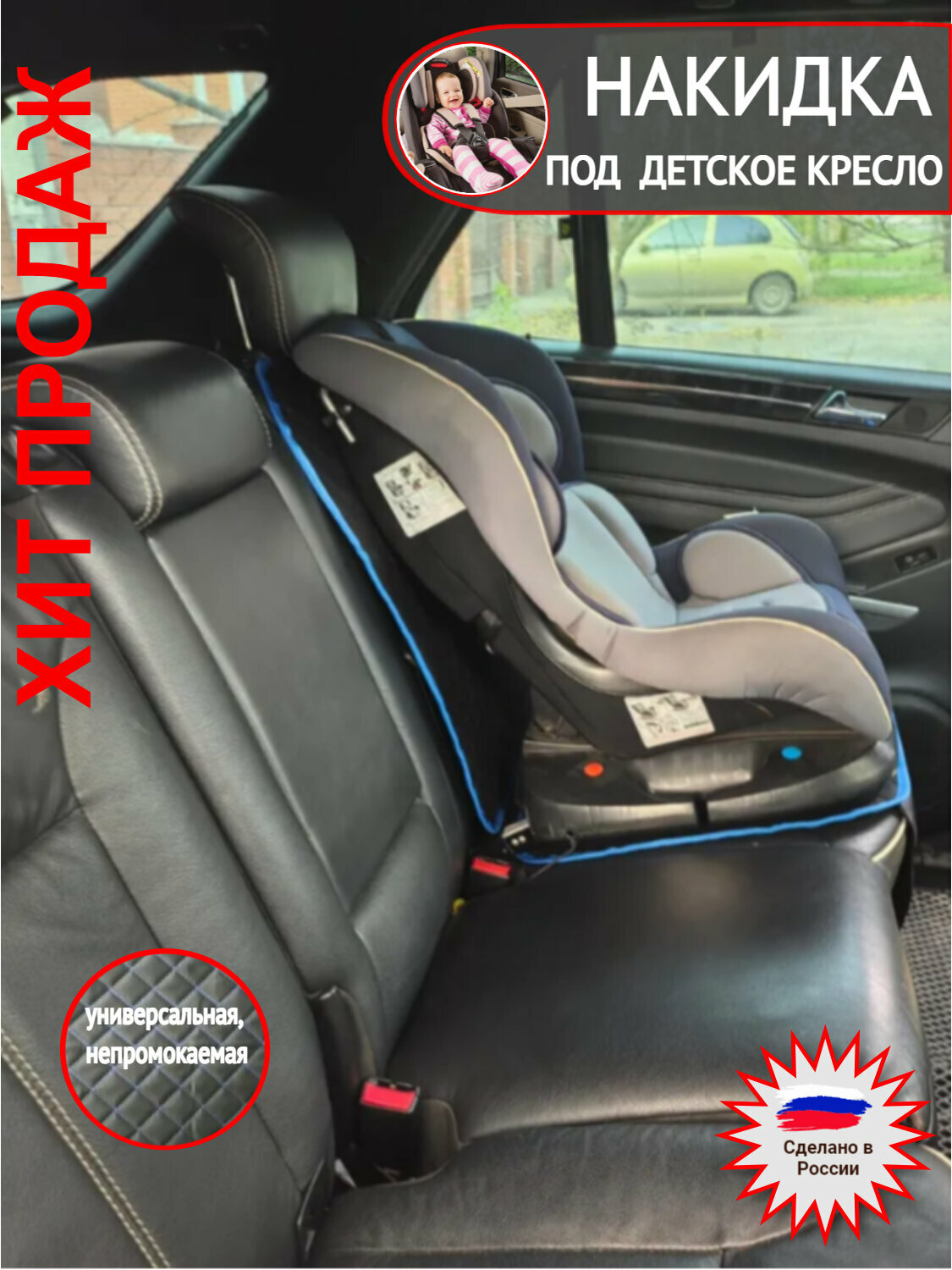 Универсальная защитная накидка/чехол под детское автокресло/бустер. Черная, строчка синий ромб, синяя кайма. 1шт