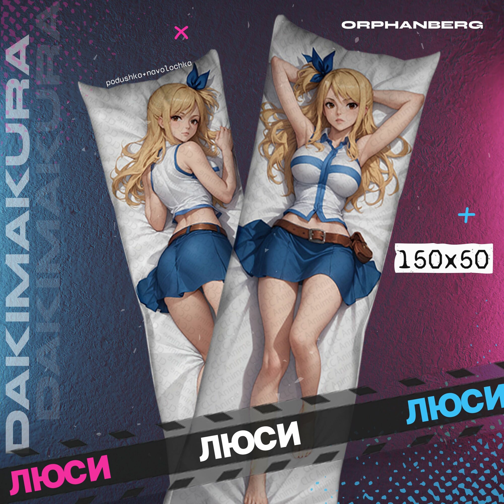 Подушка дакимакура Хвост Феи Люси