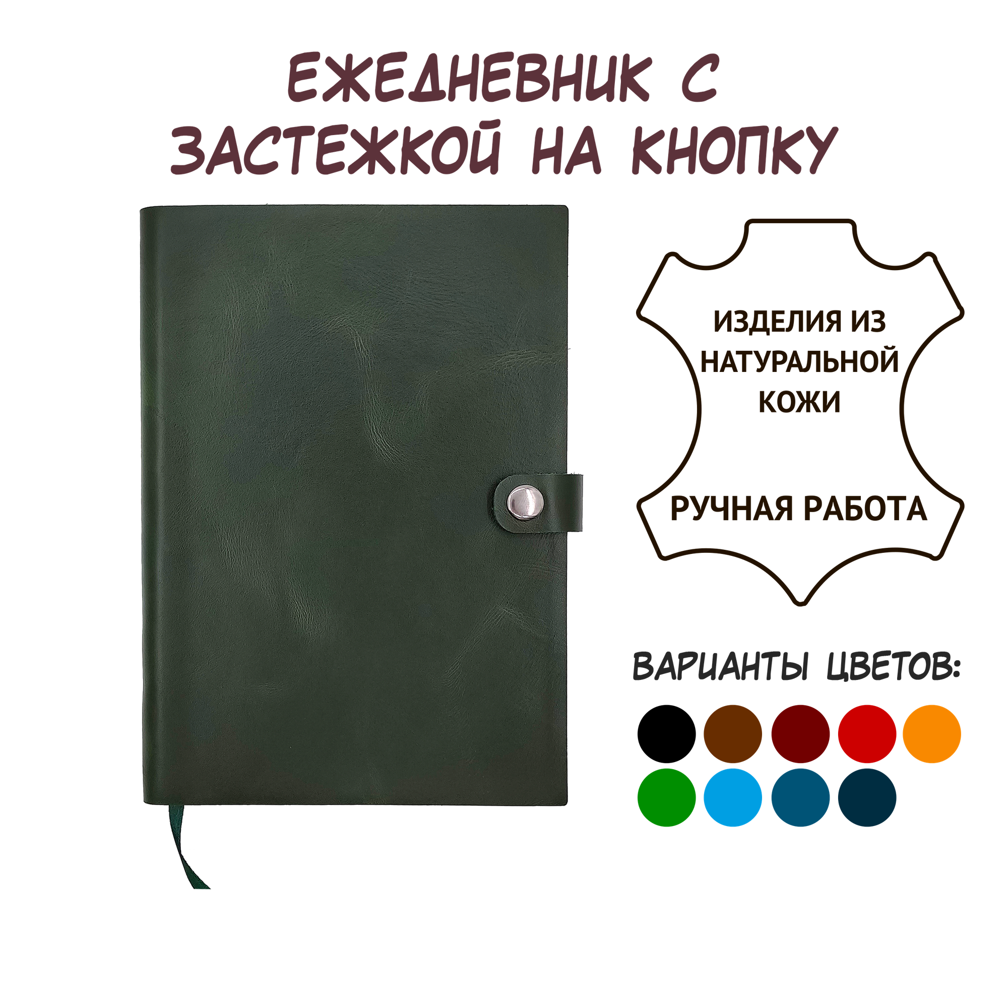 Зеленый кожаный ежедневник Shiva Leater с отделкой Pull-Up, с застежкой на кнопку