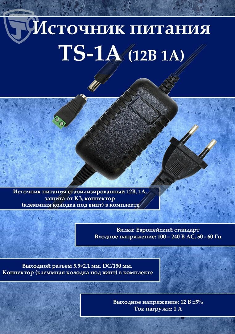 Источник питания TANTOS TS-1A, 12 В, 1 А, защита от короткого замыкания