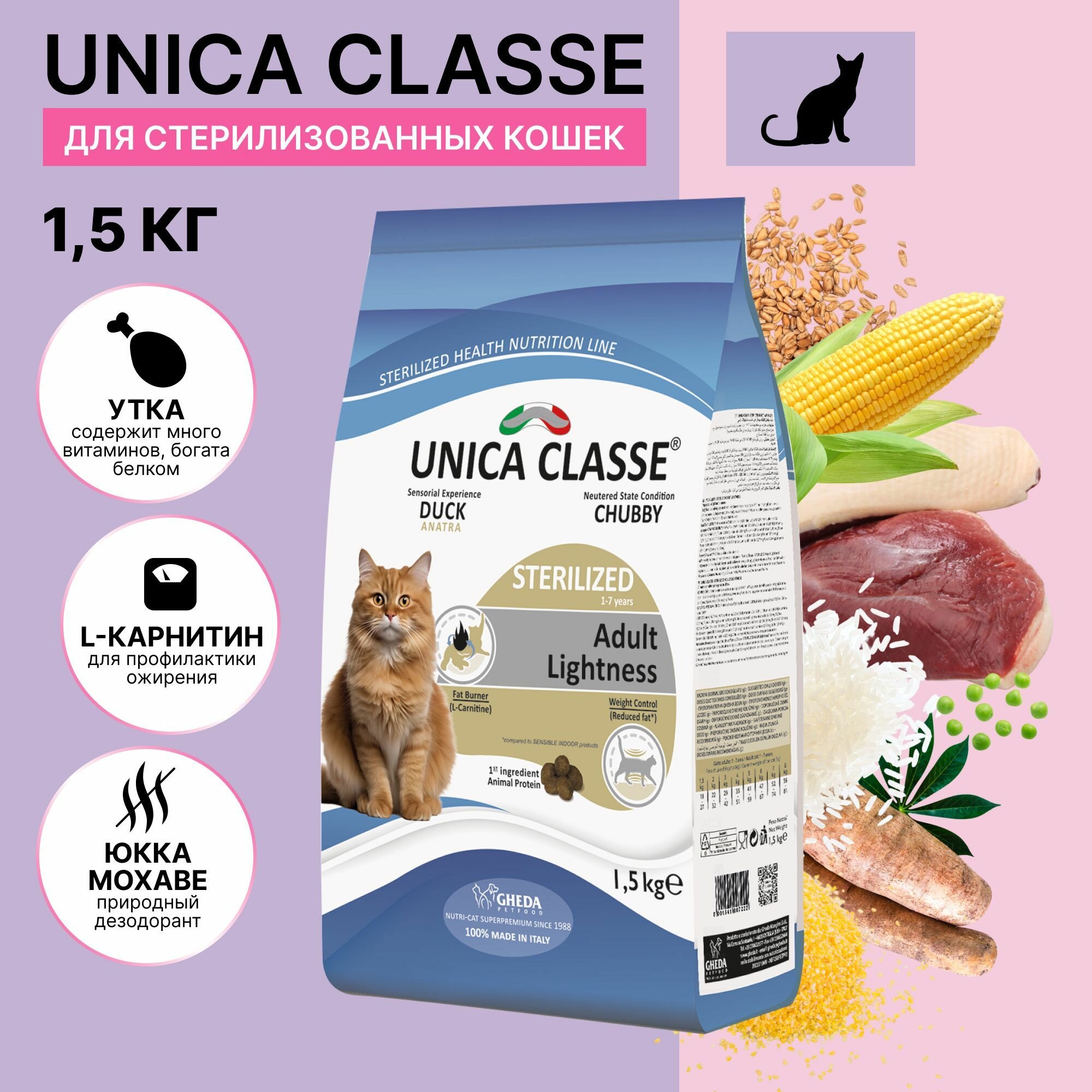 Корм для кошек сухой UNICA Adult Sterilized Lightness для стерилизованных кошек, с уткой, 1,5 кг.