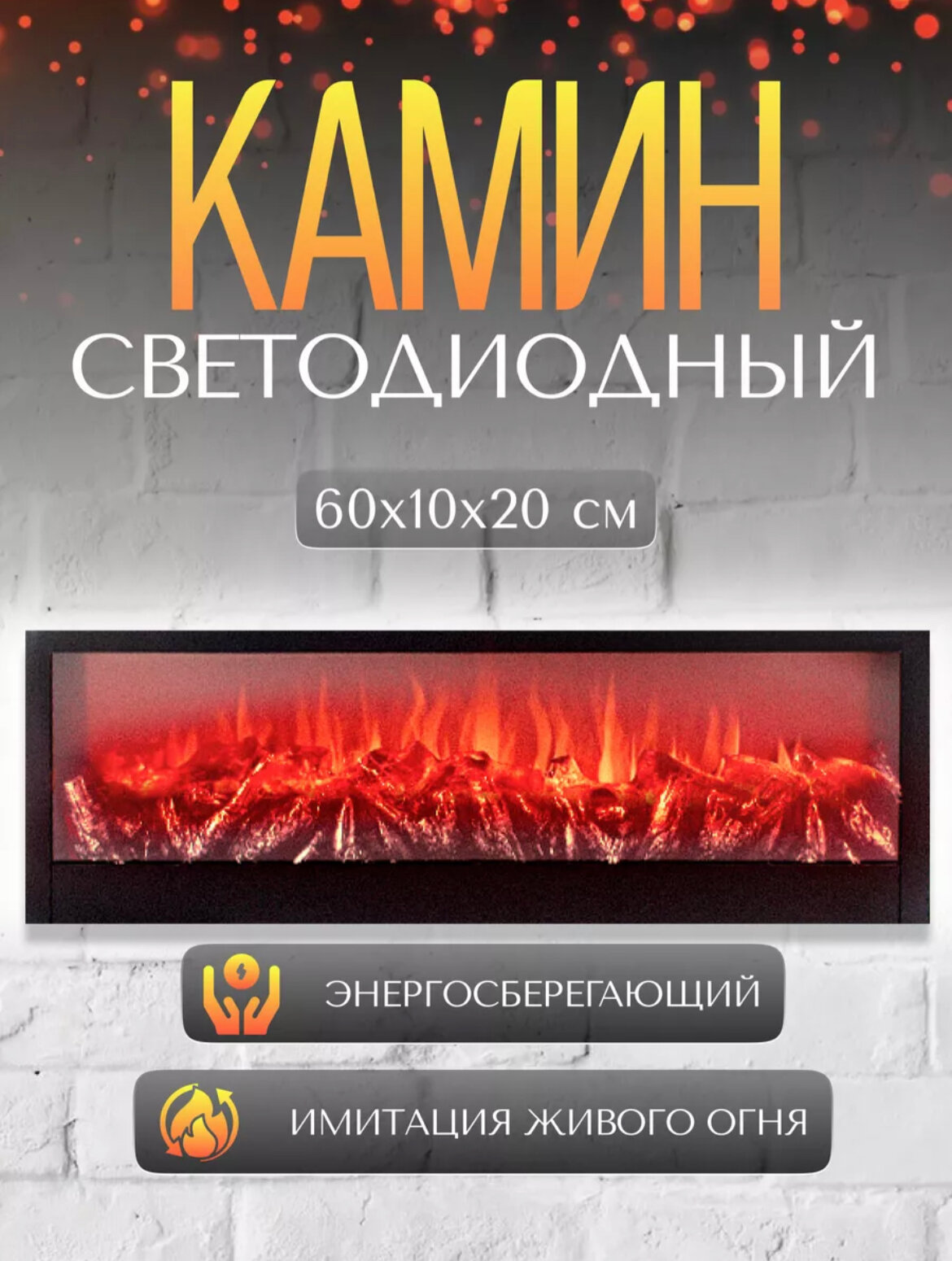 Камин светильник электрический декоративный