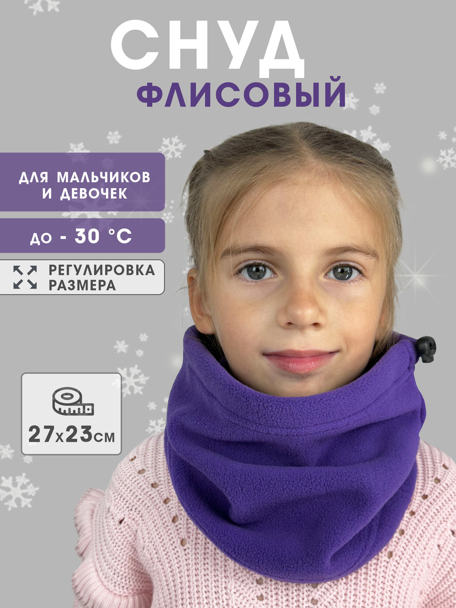 Снуд для детей