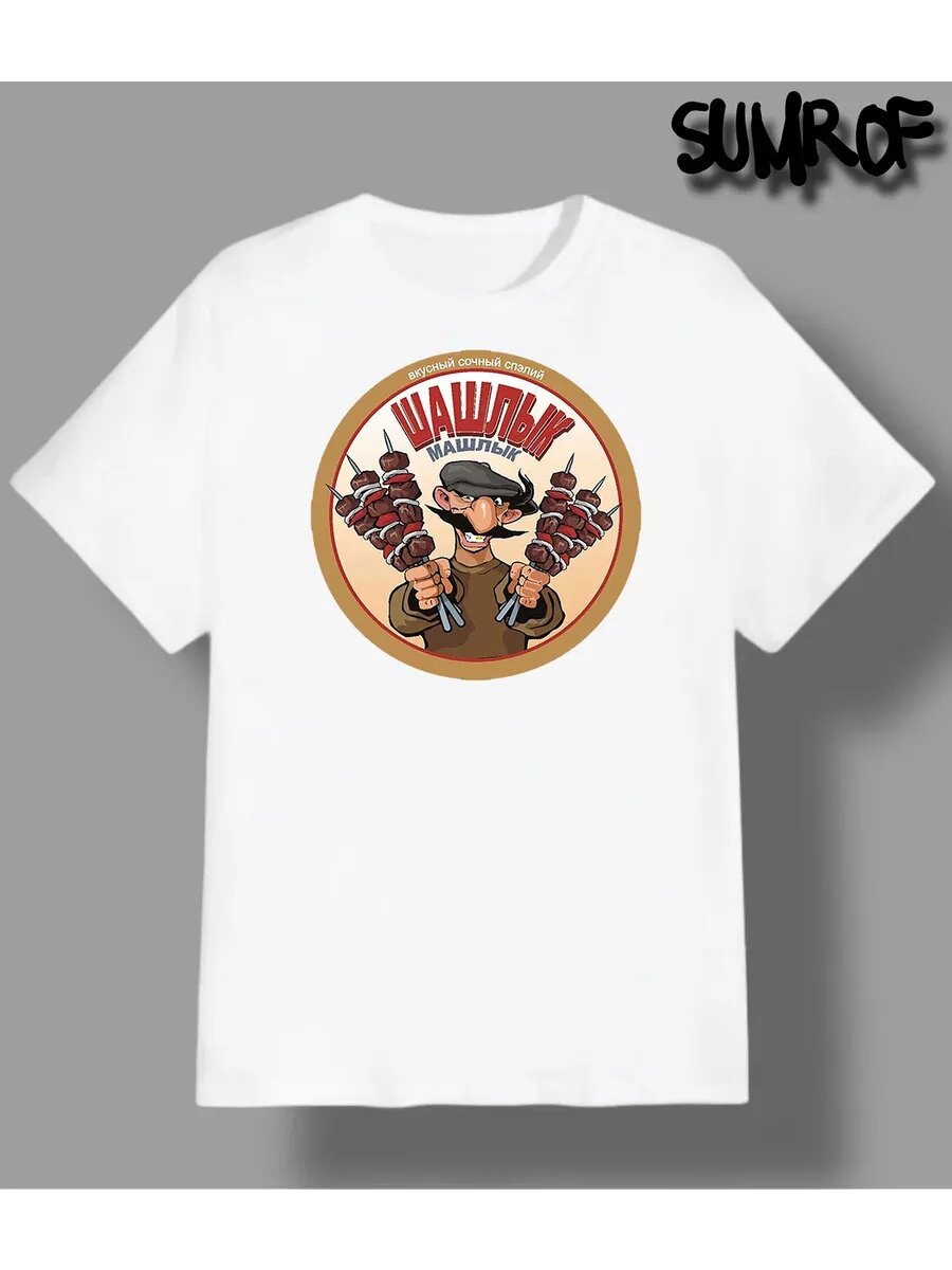 Футболка 100% мужик