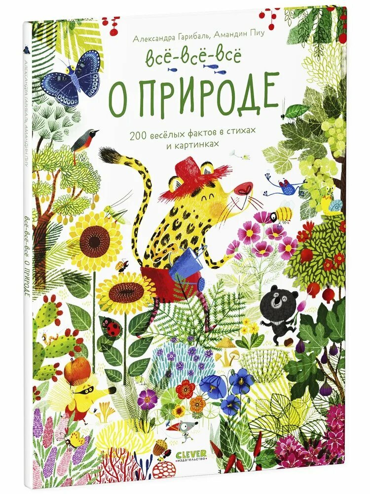 Всё-всё-всё о природе. Виммельбух в стихах, найди и покажи, книги для детей
